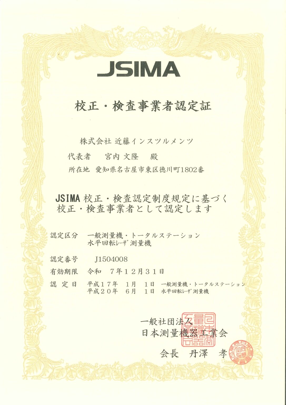 測量機の点検・校正・修理 - 株式会社 近藤インスツルメンツ