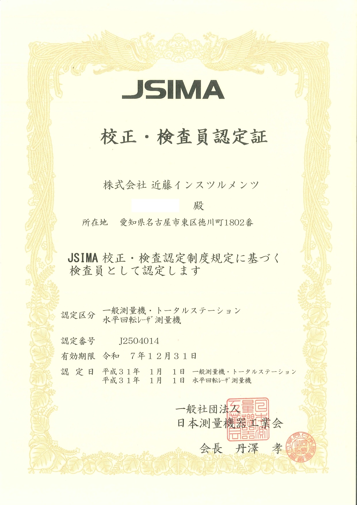 測量機の点検・校正・修理 - 株式会社 近藤インスツルメンツ